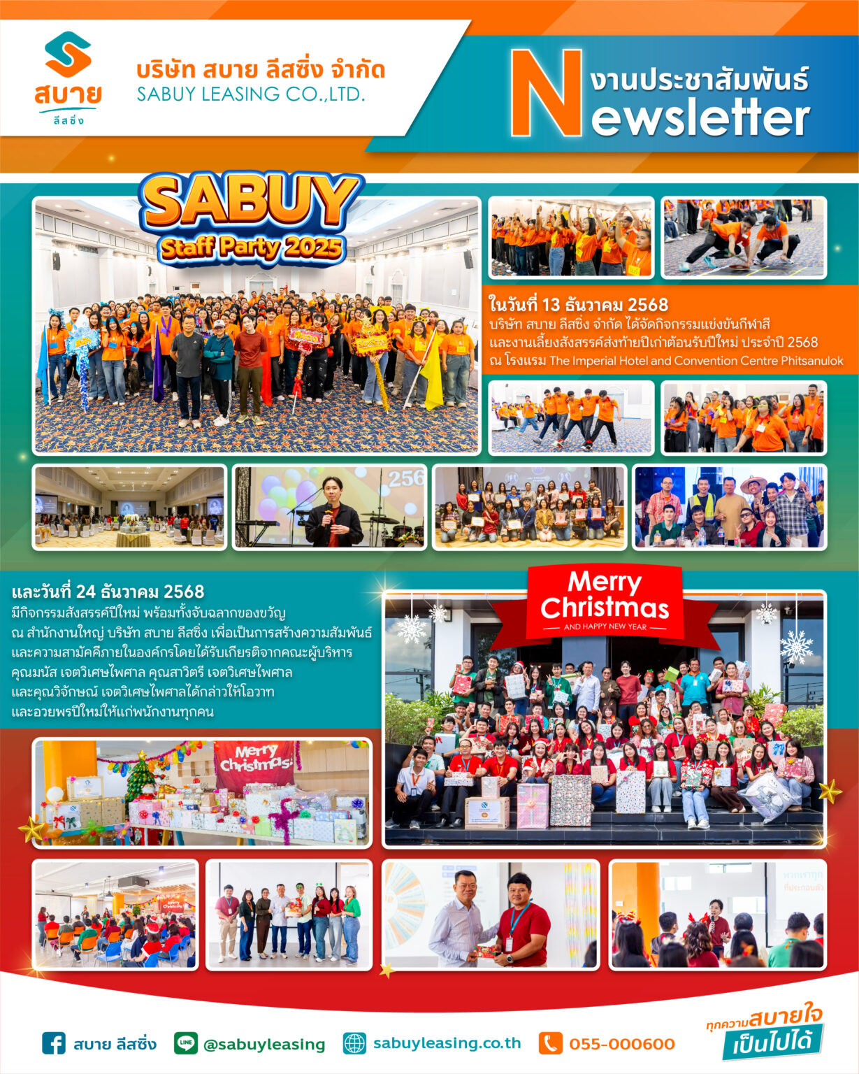 กิจกรรมสังสรรค์ส่งท้ายปีเก่าต้อนรับปีใหม่ ประจำปี 2568 - บริษัท สบาย ...